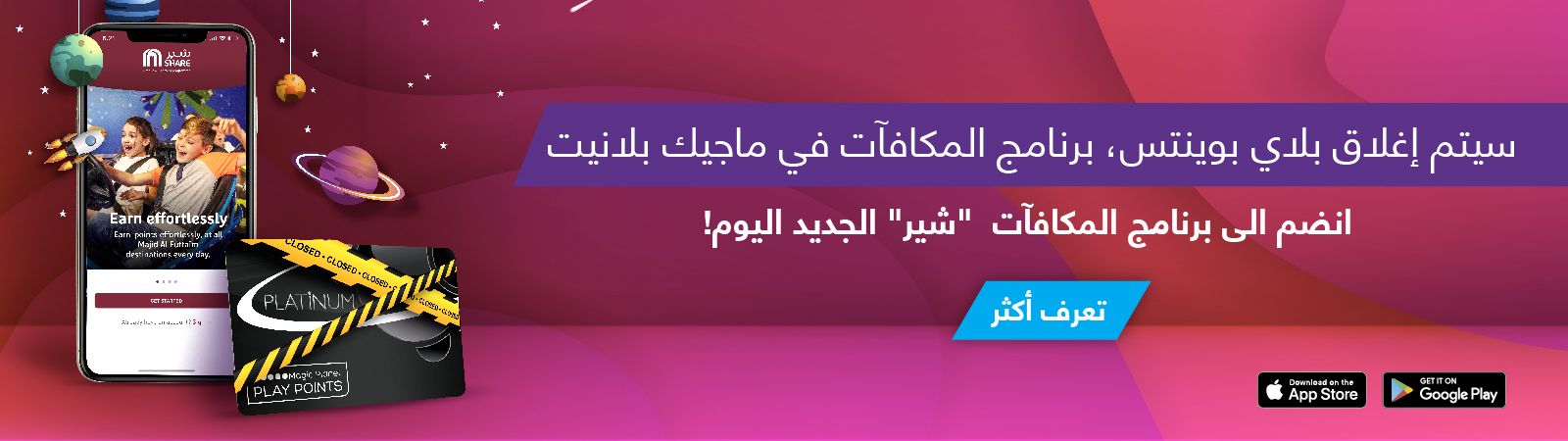 بطاقة ماجيك بلانيت - احصل على مكافآت | ماجيك بلانيت الامارات